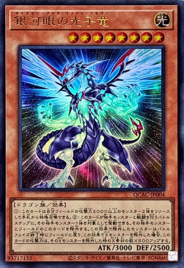 QCAC-JP004 - Yugioh - Japanese - Galaxy-Eyes Photon Dragon - Ultra – midorigame