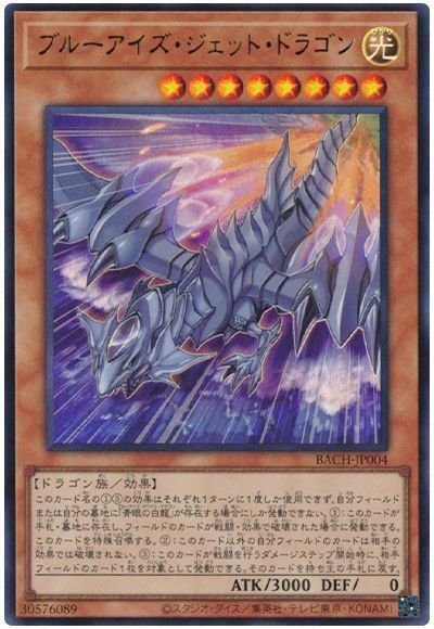 BACH-JP004 - Yugioh - Japanese - Blue-Eyes Jet Dragon - Ultra – midorigame