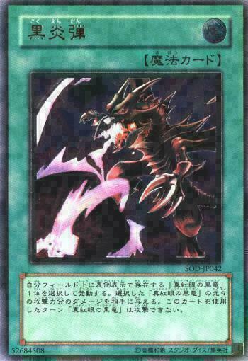 SOD-JP042(*) - Yugioh - Japanese - Inferno Fire Blast - Ultimate – midorigame
