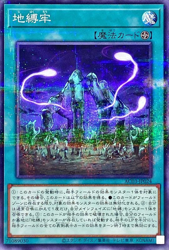 AC03-JP024 - Yugioh - Japanese - Earthbound Prison - Normal Parallel – midorigame