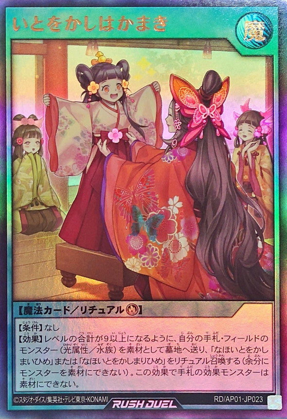 RD-AP01-JP023 - Yugioh - Japanese - Grace Hakama Fitting Ceremony - Ul – midorigame