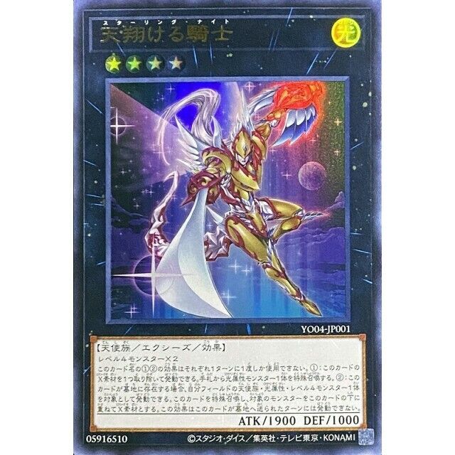 YO04-JP001 - Yugioh - Japanese - Starring Knight - Ultra – midorigame