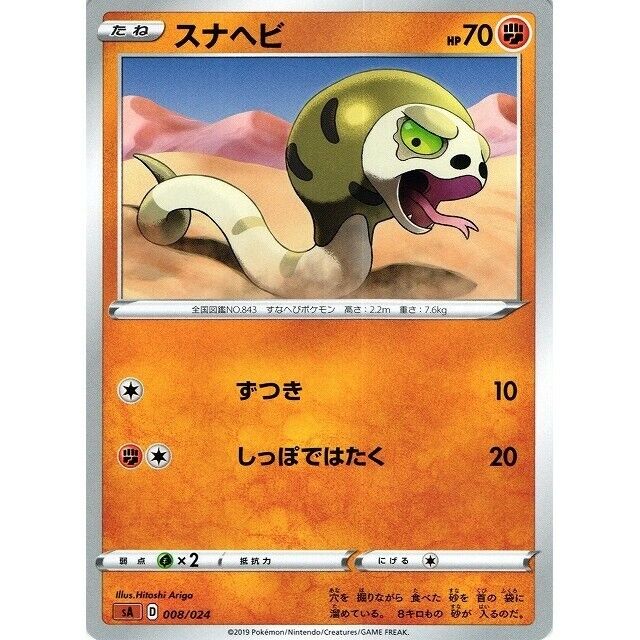 008-024-SA-BR - Pokemon Card - Japanese - Silicobra – midorigame
