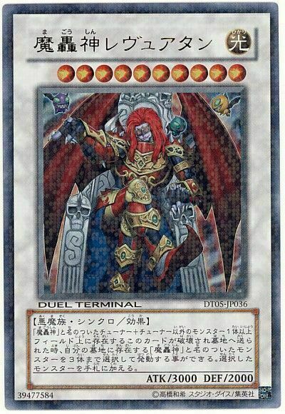 DT05-JP036 - Yugioh - Japanese - Fabled Leviathan - Ultra – midorigame